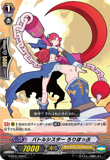 バトルシスター ろりぽっぷ「C」[G-BT01/059]《オラクルシンクタンク》 | すべての商品 | ヴァンハッピー