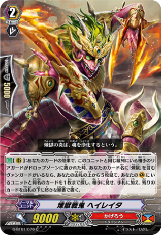 煉獄戦鬼 ヘイレイタ「C」[G-BT01/070]《かげろう》 | すべての商品 | ヴァンハッピー