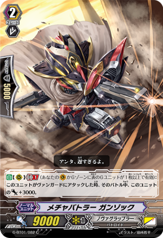 メチャバトラー ガンゾック「C」[G-BT01/082]《ノヴァグラップラー》 | すべての商品 | ヴァンハッピー