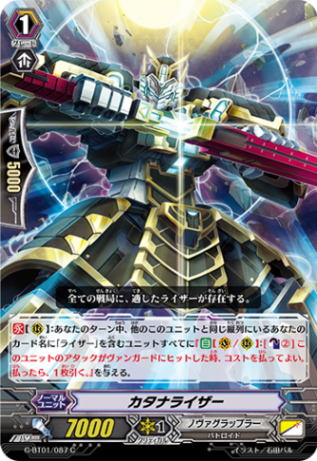 カタナライザー「C」[G-BT01/087]《ノヴァグラップラー》 | すべての商品 | ヴァンハッピー