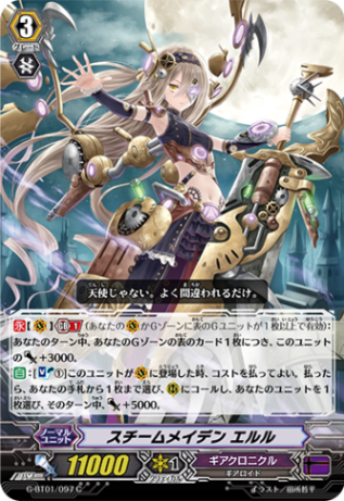 スチームメイデン エルル「C」[G-BT01/097]《ギアクロニクル》 | すべての商品 | ヴァンハッピー