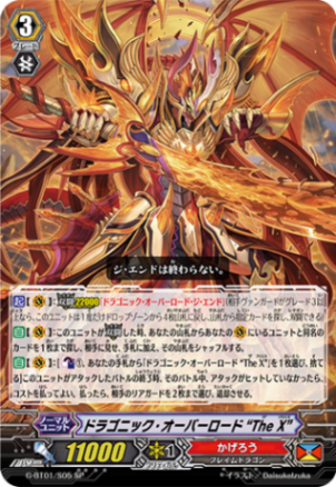 ドラゴニック・オーバーロード “The X”「SP」[G-BT01/S05]《かげろう》 | すべての商品 | ヴァンハッピー