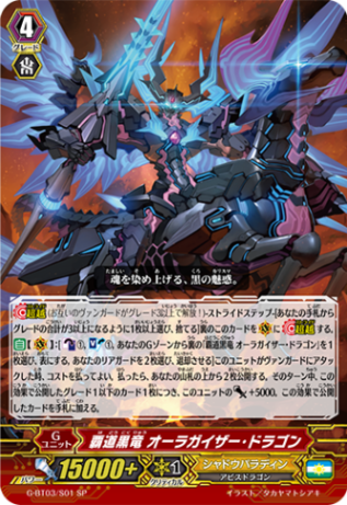 覇道黒竜 オーラガイザー・ドラゴン「SP」[G-BT03/S01]《シャドウパラディン》 | すべての商品 | ヴァンハッピー