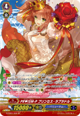 PRISM-P プリンセス・ラブラドル「SP」[G-CB01/S02]《バミューダ 》 | すべての商品 | ヴァンハッピー