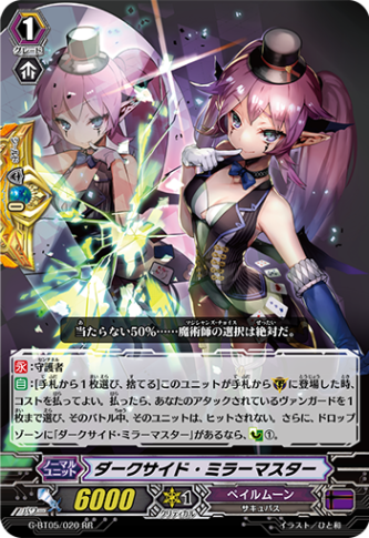 ダークサイド・ミラーマスター「RR」[G-BT05/020]《ペイルムーン》 | すべての商品 | ヴァンハッピー