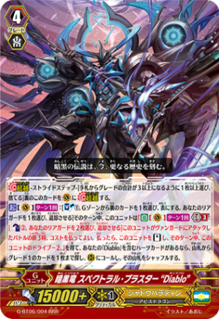暗黒竜 スペクトラル・ブラスター “Diablo”「RRR」[G-BT06/004]《シャドウパラディン》 | すべての商品 | ヴァンハッピー