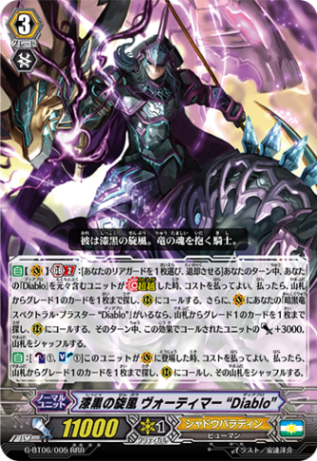 漆黒の旋風 ヴォーティマー “Diablo”「RRR」[G-BT06/005]《シャドウパラディン》 | すべての商品 | ヴァンハッピー