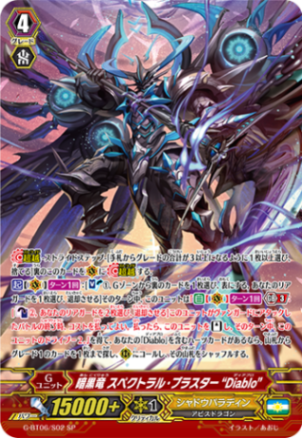 暗黒竜 スペクトラル・ブラスター “Diablo”「SP」[G-BT06/S02]《シャドウパラディン》 | すべての商品 | ヴァンハッピー