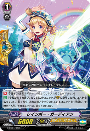レインボー・ガーディアン「DG」[G-DG01/013]《ロイヤルパラディン》 | すべての商品 | ヴァンハッピー
