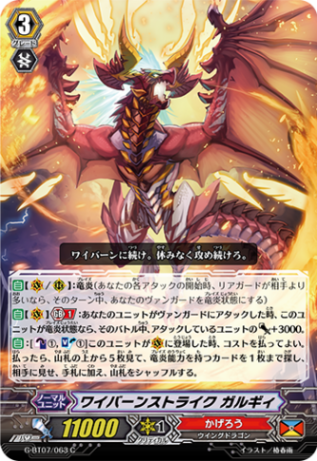 ワイバーンストライク ガルギィ「C」[G-BT07/063]《かげろう》 | すべての商品 | ヴァンハッピー