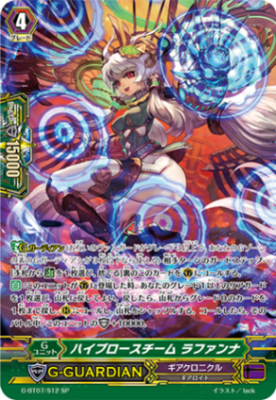 ハイブロースチーム ラファンナ「SP」[G-BT07/S12]《ギアクロニクル》 | すべての商品 | ヴァンハッピー