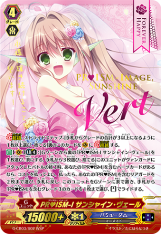 PRISM-I サンシャイン・ヴェール「WSP」[G-CB03/S02 WSP]《バミューダ 》 | すべての商品 | ヴァンハッピー