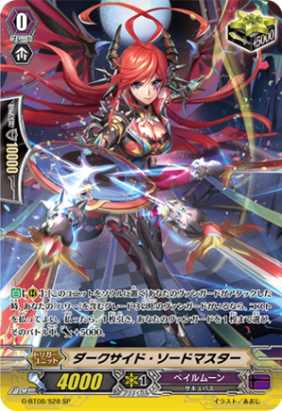 ダークサイド・ソードマスター「SP」[G-BT08/S28]《ペイルムーン》 | すべての商品 | ヴァンハッピー