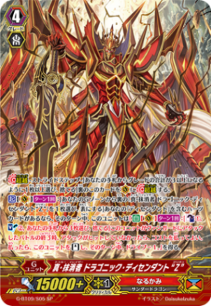 真・抹消者 ドラゴニック・ディセンダント “Z”「SP」[G-BT09/S05]《なるかみ》 | すべての商品 | ヴァンハッピー