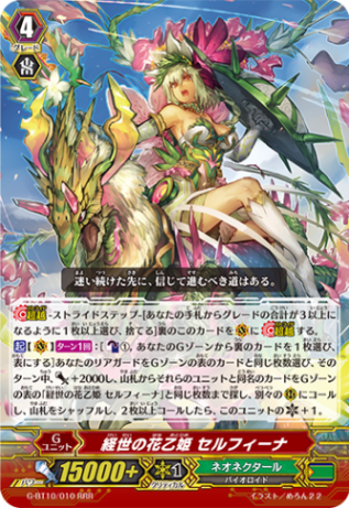 経世の花乙姫 セルフィーナ「RRR」[G-BT10/010]《ネオネクタール》 | すべての商品 | ヴァンハッピー