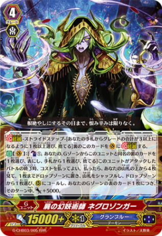 屍の幻妖術師 ネグロゾンガー「RRR」[G-CHB03/005]《グランブルー》 | すべての商品 | ヴァンハッピー