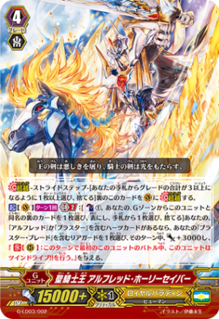 〈RRR仕様〉聖騎士王 アルフレッド・ホーリーセイバー「LD」[G-LD03/002]《ロイヤルパラディン》 | すべての商品 | ヴァンハッピー