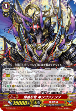 〈RRR仕様〉閻魔忍竜 キンゴクテンブ「TD」[G-TD13/001]《ぬばたま》 | すべての商品 | ヴァンハッピー