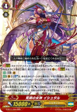 究明の女神 イシュタル「RRR」[G-BT11/004]《ジェネシス》 | すべての商品 | ヴァンハッピー