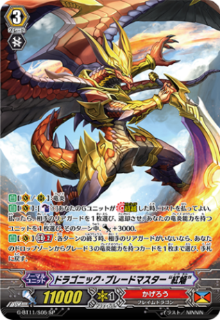 ドラゴニック・ブレードマスター “紅焔”「SP」[G-BT11/S05]《かげろう》 | すべての商品 | ヴァンハッピー