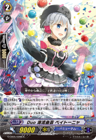 Duo 海流曲芸 ペイトーニャ「R」[G-CB05/028 B]《バミューダ 》 | すべての商品 | ヴァンハッピー