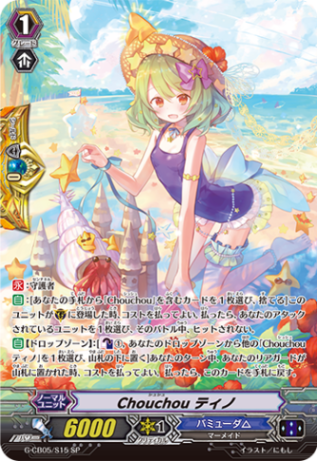 Chouchou ティノ「SP」[G-CB05/S15]《バミューダ 》 | すべての商品 | ヴァンハッピー