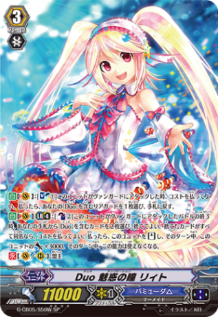 Duo 魅惑の瞳 リィト「SP」[G-CB05/S50 W]《バミューダ 》 | すべての商品 | ヴァンハッピー