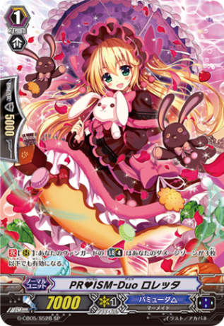 PRISM-Duo ロレッタ「SP」[G-CB05/S52 B]《バミューダ 》 | すべての商品 | ヴァンハッピー