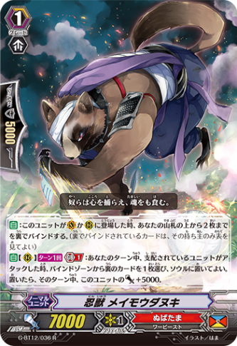 忍獣 メイモウダヌキ「R」[G-BT12/036]《ぬばたま》 | すべての商品 | ヴァンハッピー