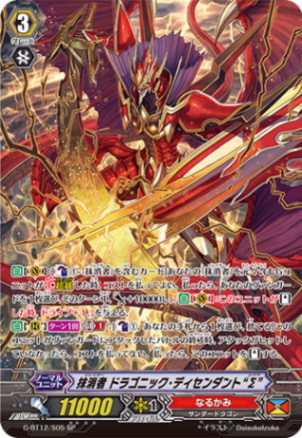抹消者 ドラゴニック・ディセンダント “Σ”「SP」[G-BT12/S05]《なるかみ》 | すべての商品 | ヴァンハッピー
