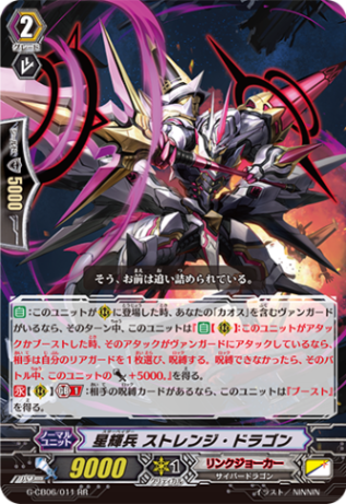 星輝兵 ストレンジ・ドラゴン「RR」[G-CB06/011]《リンクジョーカー》 | すべての商品 | ヴァンハッピー