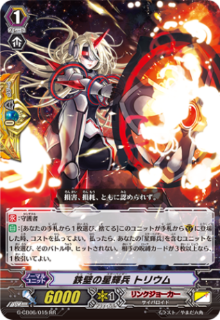 鉄壁の星輝兵 トリウム「RR」[G-CB06/015]《リンクジョーカー》 | すべての商品 | ヴァンハッピー