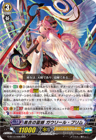 黒衣の震撼 ガウリール・プリム「RRR」[G-BT13/006]《エンジェルフェザー》 | すべての商品 | ヴァンハッピー