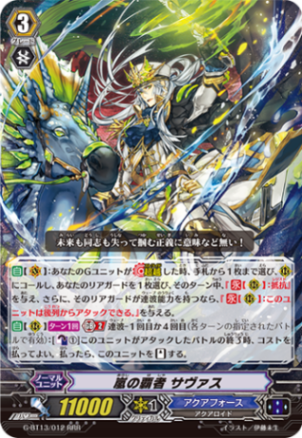 嵐の覇者 サヴァス「RRR」[G-BT13/012]《アクアフォース》 | すべての商品 | ヴァンハッピー