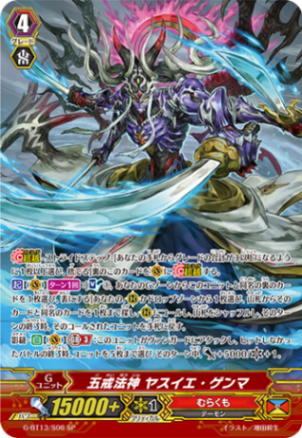 五戒法神 ヤスイエ・ゲンマ「SP」[G-BT13/S06]《むらくも》 | すべての商品 | ヴァンハッピー