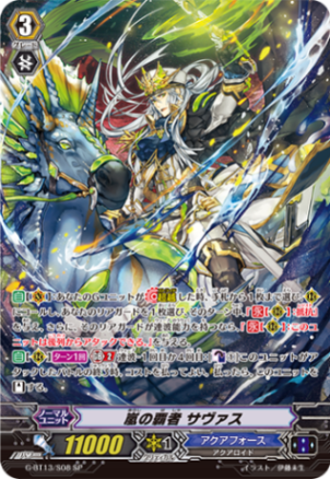 嵐の覇者 サヴァス「SP」[G-BT13/S08]《アクアフォース》 | すべての商品 | ヴァンハッピー