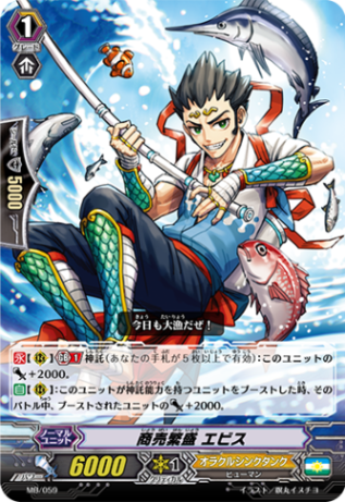 商売繁盛 エビス「PR」[MB/059]《オラクルシンクタンク》 | すべての商品 | ヴァンハッピー