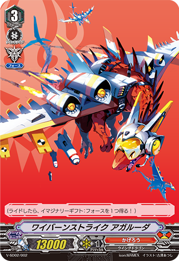 ワイバーンストライク アガルーダ「PR」[V-SD02/002]《かげろう》 | すべての商品 | ヴァンハッピー