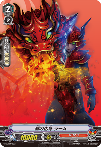 盾の化身 ラーム「PR」[V-SD02/003]《かげろう》 | すべての商品 | ヴァンハッピー