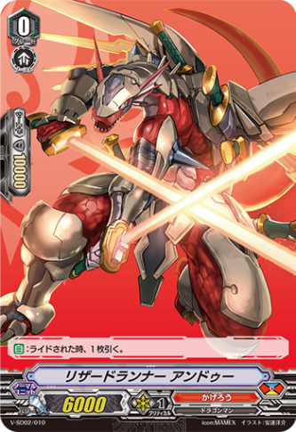 リザードランナー アンドゥー「PR」[V-SD02/010]《かげろう》 | すべての商品 | ヴァンハッピー