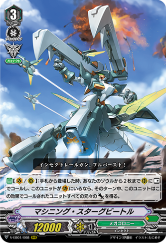 マシニング・スターグビートル「RRR」[V-EB01/008]《メガコロニー》 | すべての商品 | ヴァンハッピー