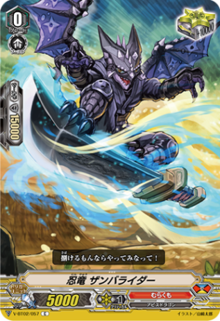 忍竜 ザンバライダー「C」[V-BT02/057]《むらくも》 | すべての商品 | ヴァンハッピー