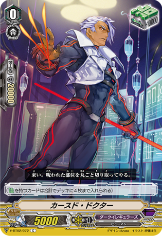 カースド・ドクター「C」[V-BT02/072]《ダークイレギュラーズ》 | すべての商品 | ヴァンハッピー