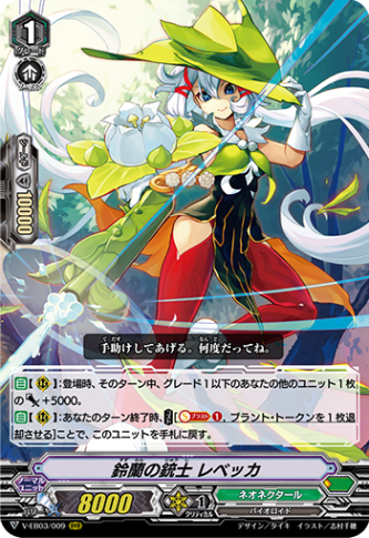 鈴蘭の銃士 レベッカ「RRR」[V-EB03/009]《ネオネクタール》 | すべての商品 | ヴァンハッピー