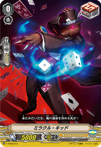〈RRR仕様〉ミラクル・キッド「TD」[V-TD05/013]《オラクルシンクタンク》 | すべての商品 | ヴァンハッピー