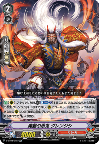 魔髪の忍鬼 グレンジシ「RR」[V-BT04/018]《むらくも》 | すべての商品 | ヴァンハッピー