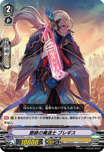 謝絶の魔道士 ブレギス「C」[V-BT04/043]《シャドウパラディン》 | すべての商品 | ヴァンハッピー