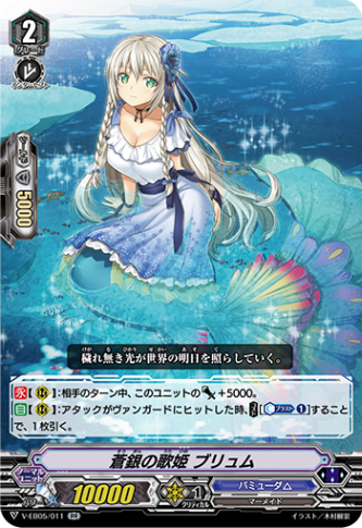 蒼銀の歌姫 ブリュム「RR」[V-EB05/011]《バミューダ 》 | すべての商品 | ヴァンハッピー