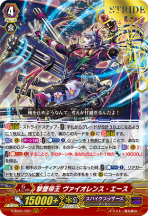 〈箔押し〉撃墜帝王 ヴァイオレンス・エース「RRR」[V-SS01/021 箔押しVer.]《スパイクブラザーズ》 | すべての商品 | ヴァンハッピー