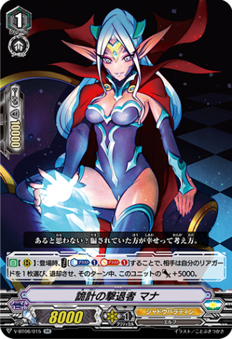 詭計の撃退者 マナ「RR」[V-BT06/015]《シャドウパラディン》 | すべての商品 | ヴァンハッピー